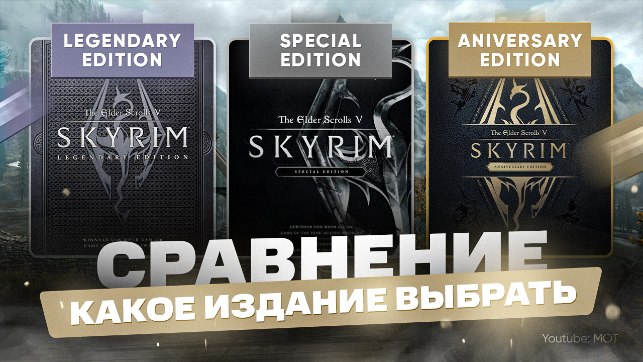 Купить The Elder Scrolls 5: Skyrim от 345₽ для Steam