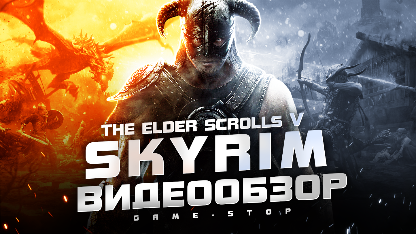 Купить The Elder Scrolls 5: Skyrim от 345₽ для Steam