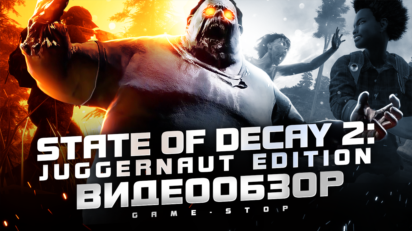 Купить State of Decay 2: Juggernaut Edition от 215₽ для Steam