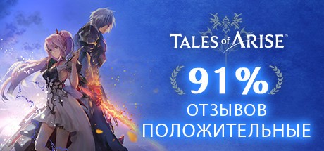 Купить Tales of Arise от 474₽ для Steam