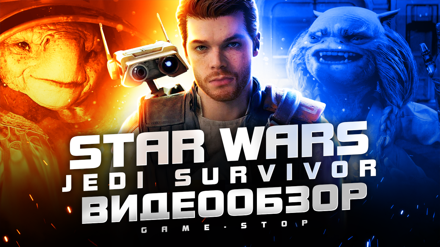 Купить STAR WARS Jedi: Survivor за 590₽